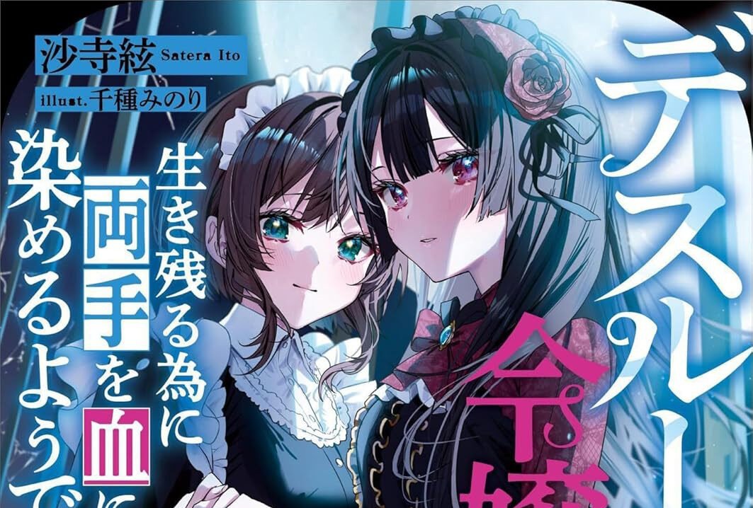 Death Loop (novela) - Zona Yuri Spain