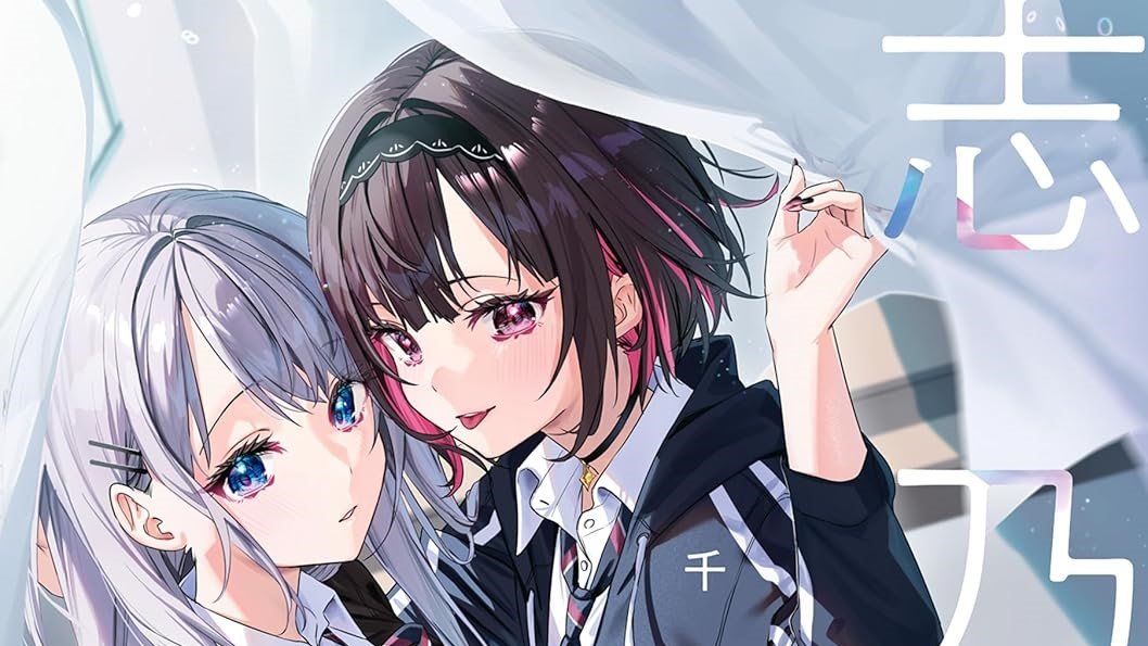 Shino y Ren (manga) - Zona Yuri Spain